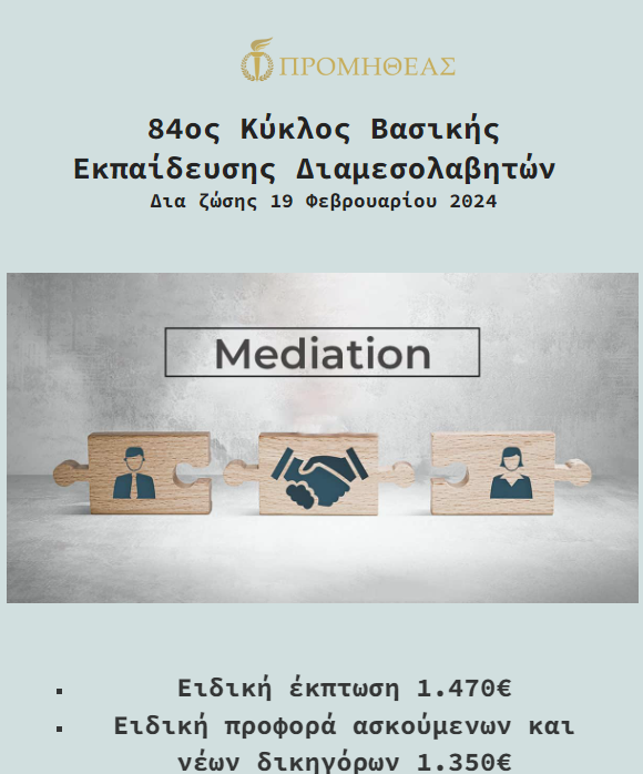 Α.Κ.Κ.Ε.Δ. – «ΠΡΟΜΗΘΕΑΣ»