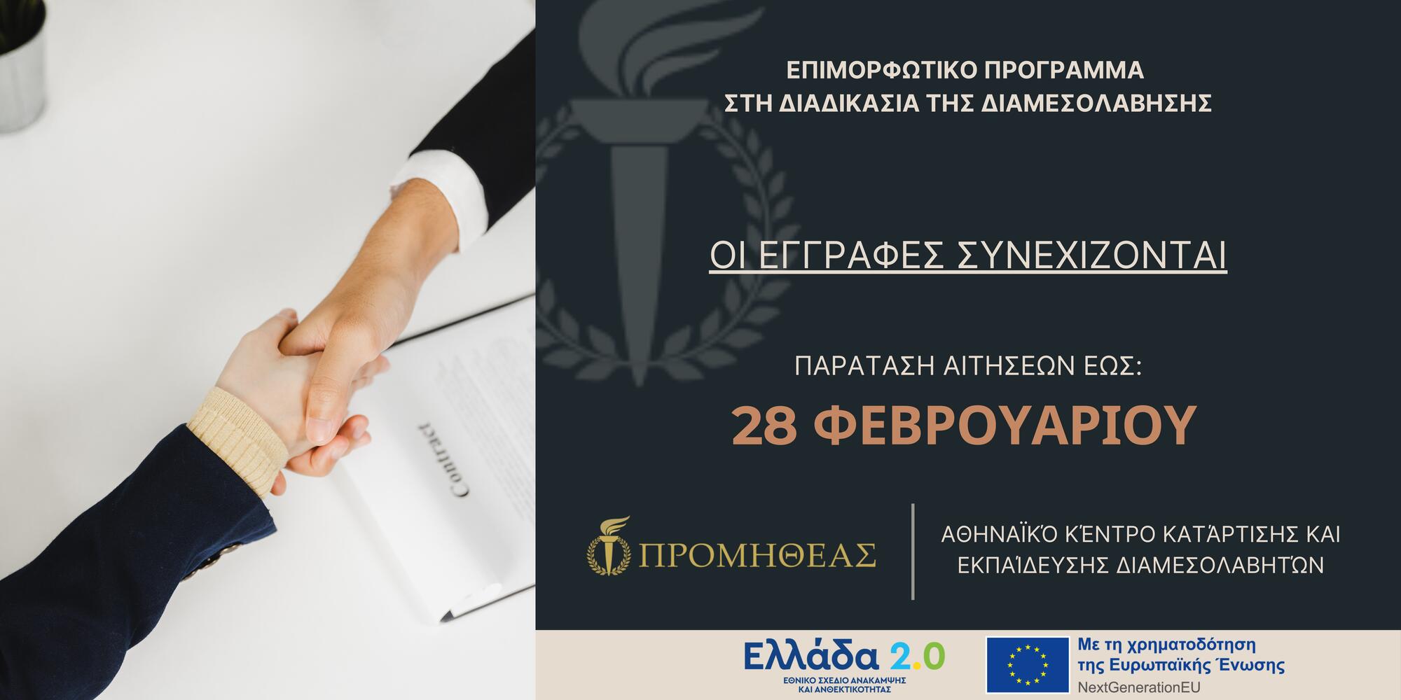 Α.Κ.Κ.Ε.Δ. – «ΠΡΟΜΗΘΕΑΣ»